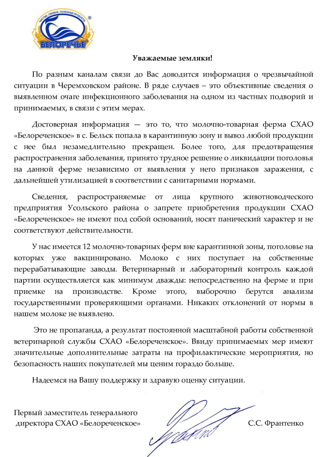 СХ ПАО Белореченское - belor.ru