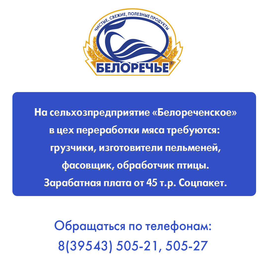 СХ ПАО Белореченское - belor.ru