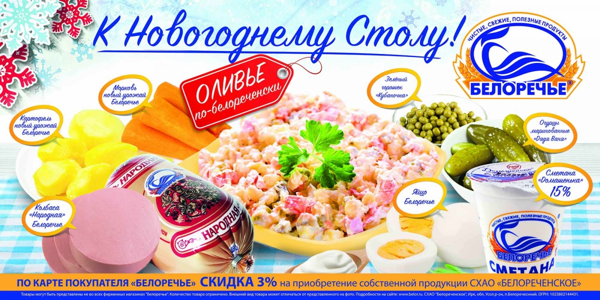 СХ ПАО Белореченское - belor.ru