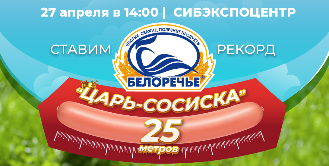 СХ ПАО Белореченское - belor.ru